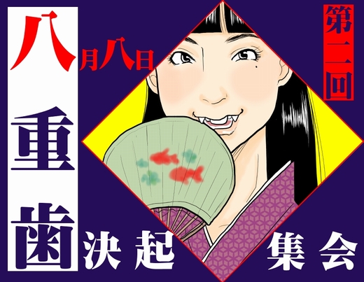 Yaeba: New Trend in Cosmetic Dentistry - Mole Empire